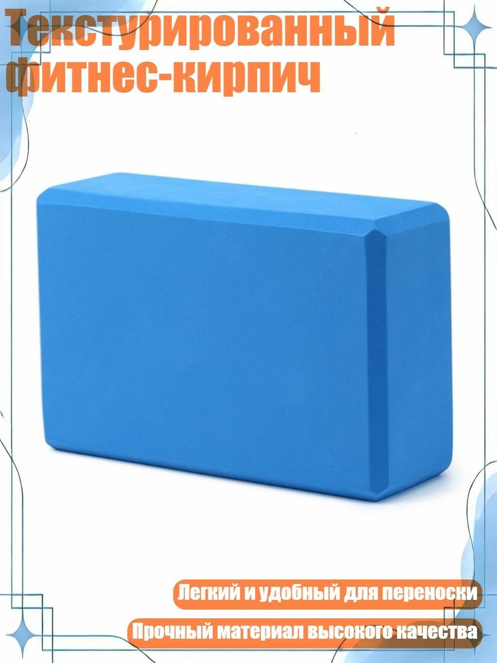 Текстурированный фитнес-кирпич, темно-синий
