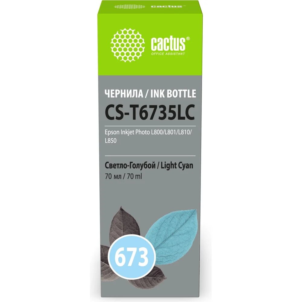 Чернила Cactus CS-T6735LC 673 светло-голубой, 70 мл, для Epson Inkjet Photo L800/L801/L810/L850 2030302