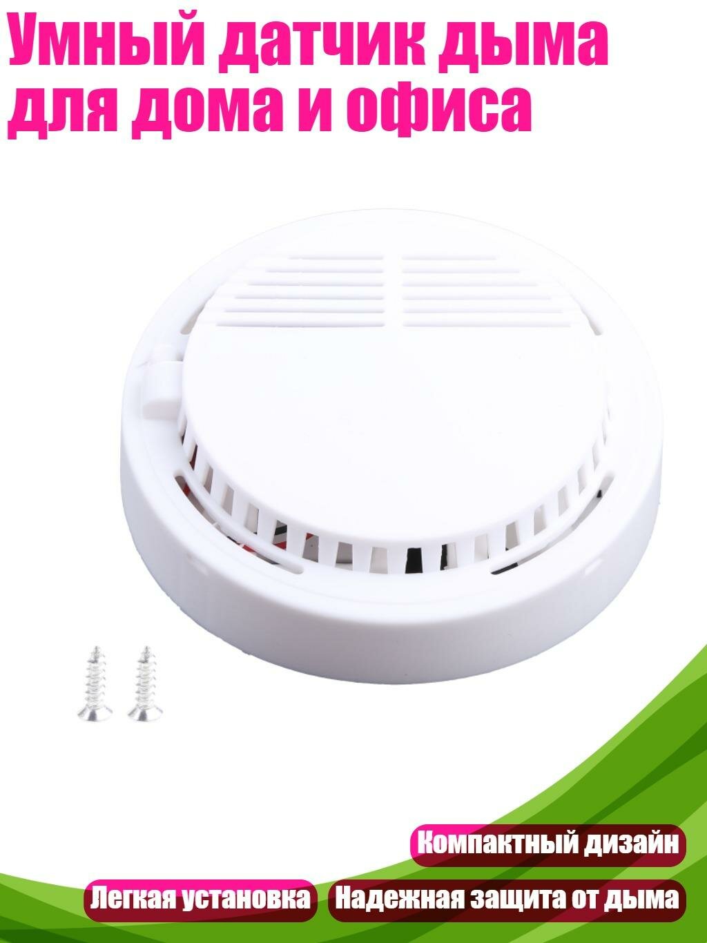 Умный датчик дыма для дома и офиса