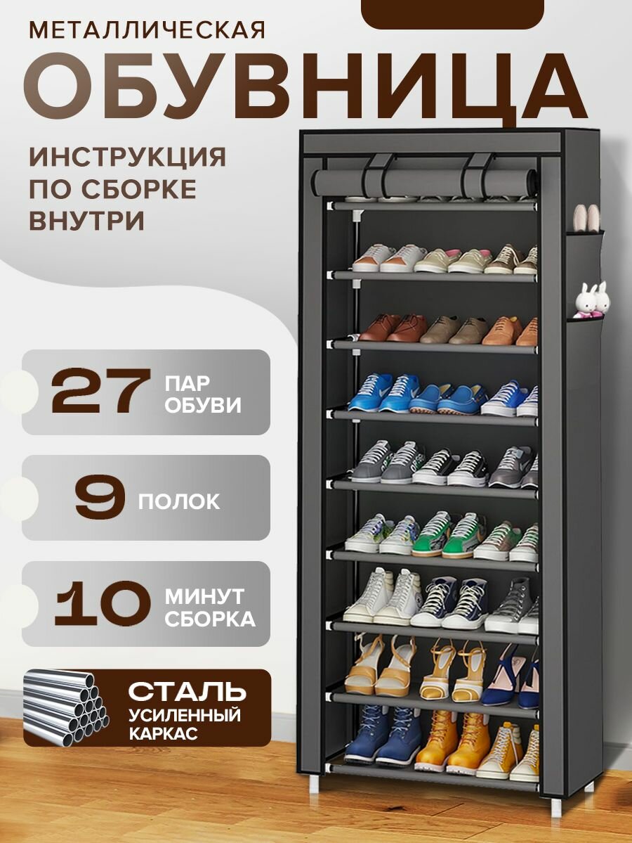 Полка для обуви, Обувница в прихожую металлическая 9 яруса
