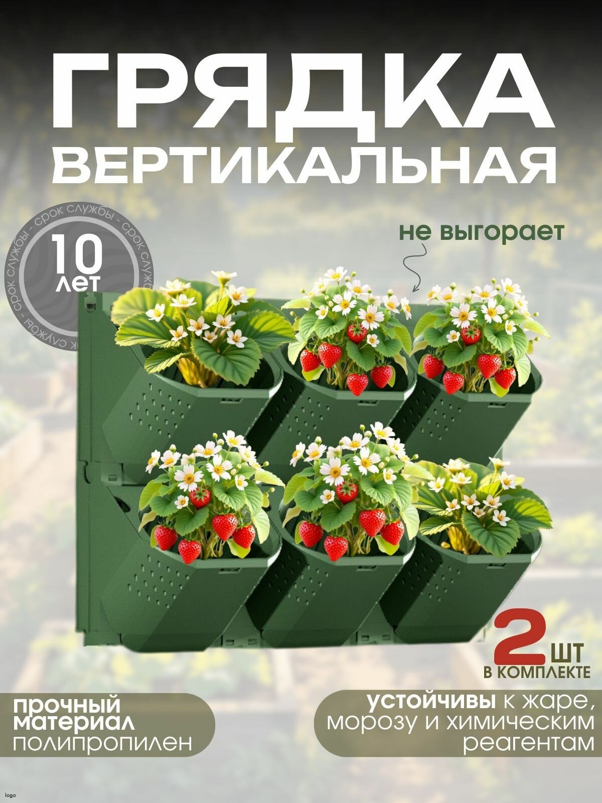 Грядка