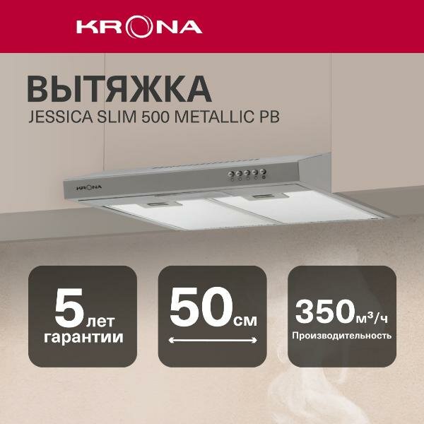 Вытяжка плоская Krona Jessica Slim 500 ME PB
