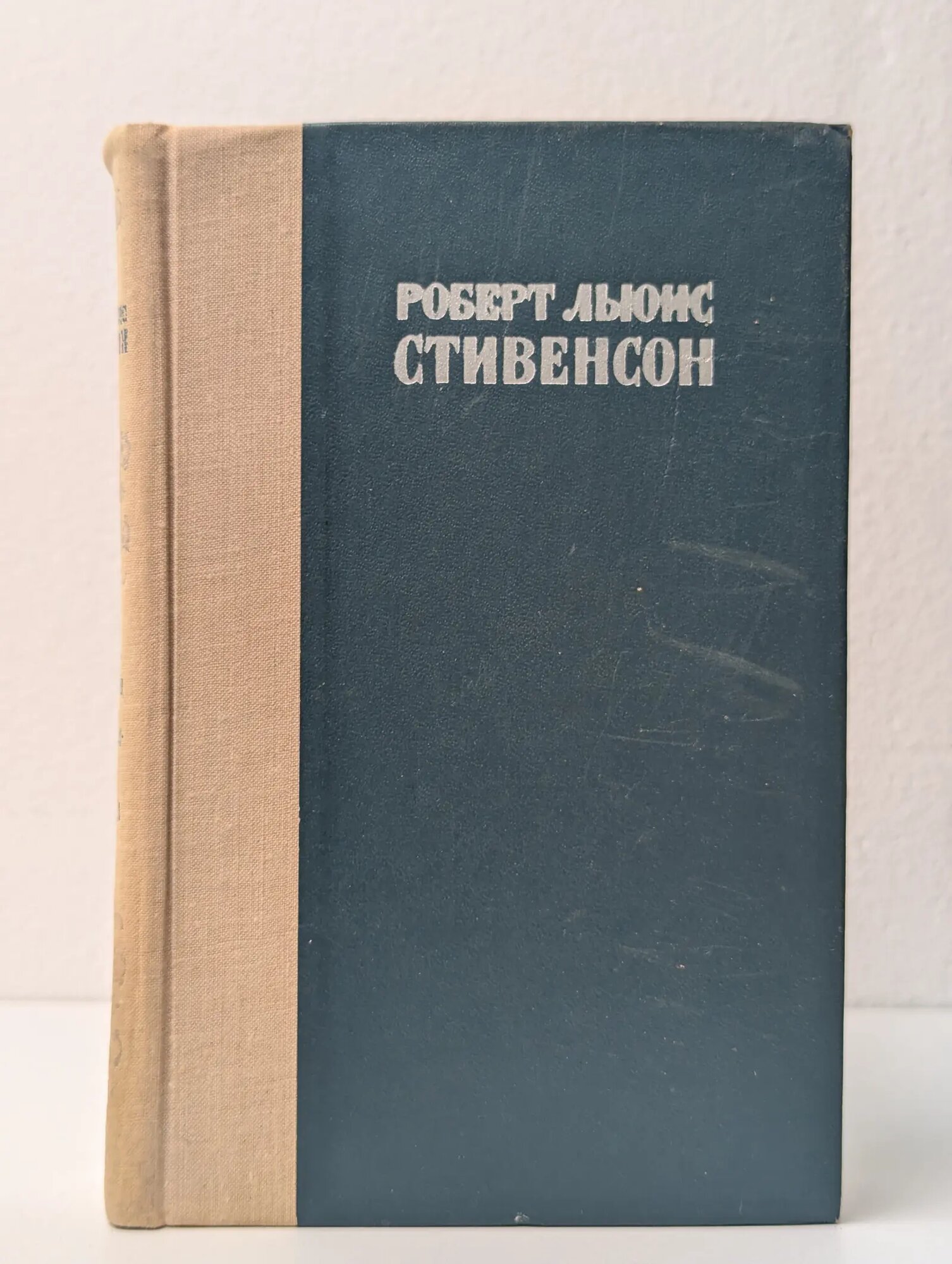 Остров сокровищ. Похищенный. Катриона Стивенсон Роберт Льюис 1977