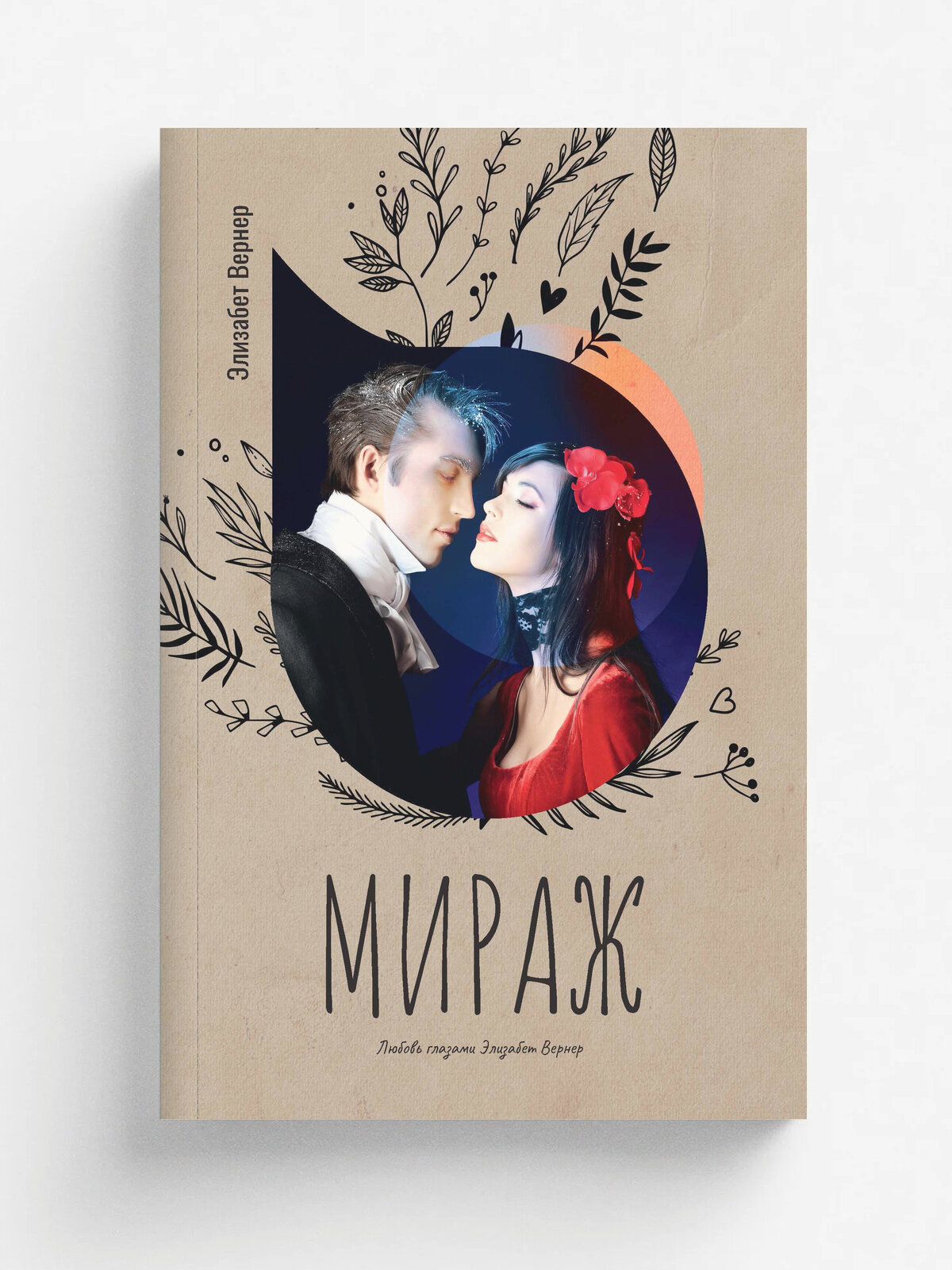 Мираж