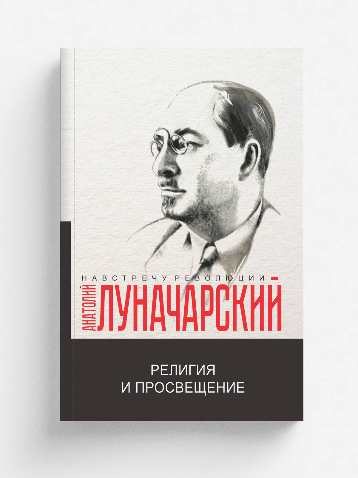 Религия и просвещение