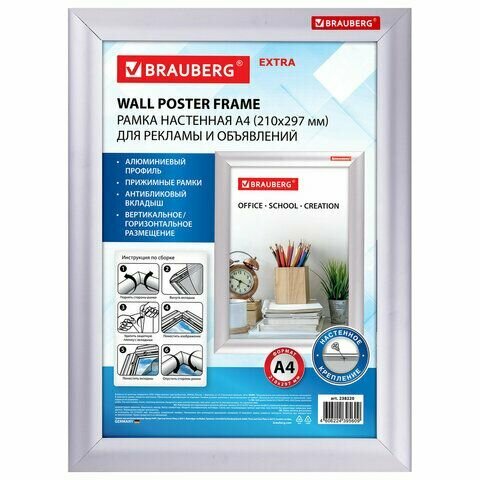 2 шт. Рамка настенная с "клик"-профилем А4 (210х297 мм), алюминиевый профиль, BRAUBERG "Extra", 238220