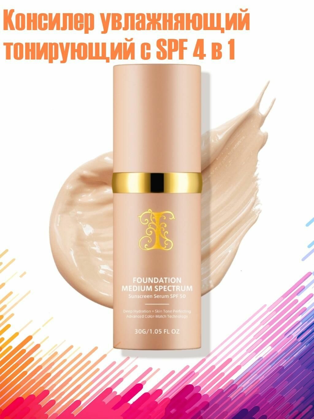 Консилер увлажняющий тонирующий с SPF 4 в 1