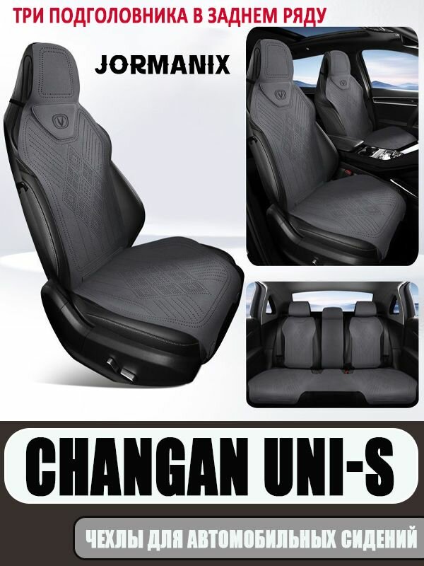 Чехлы для автомобильных сидений, для автомобилей Changan UNI-S, аксессуары чанган UNI-S