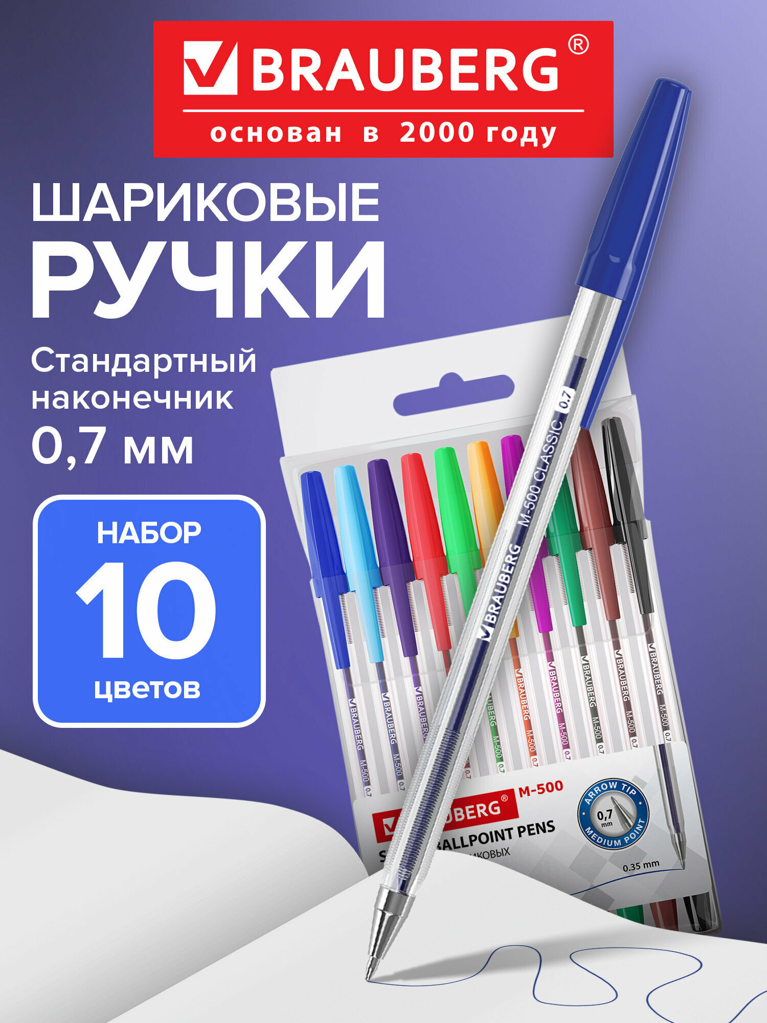 Набор/комплект ручек шариковых Brauberg M-500, Набор 10 цветов, Ассорти, узел 0,7 мм, линия письма 0,35 мм, 143455