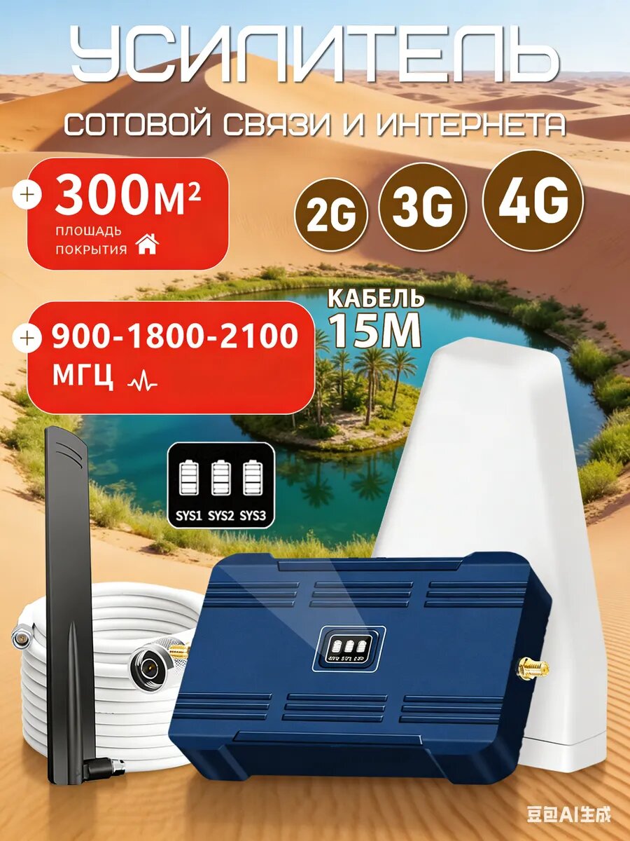 Усилитель сотовой связи 2G/3G/4G (900/1800/2100 МГц) — Улучшение сигнала GSM и интернета для телефона