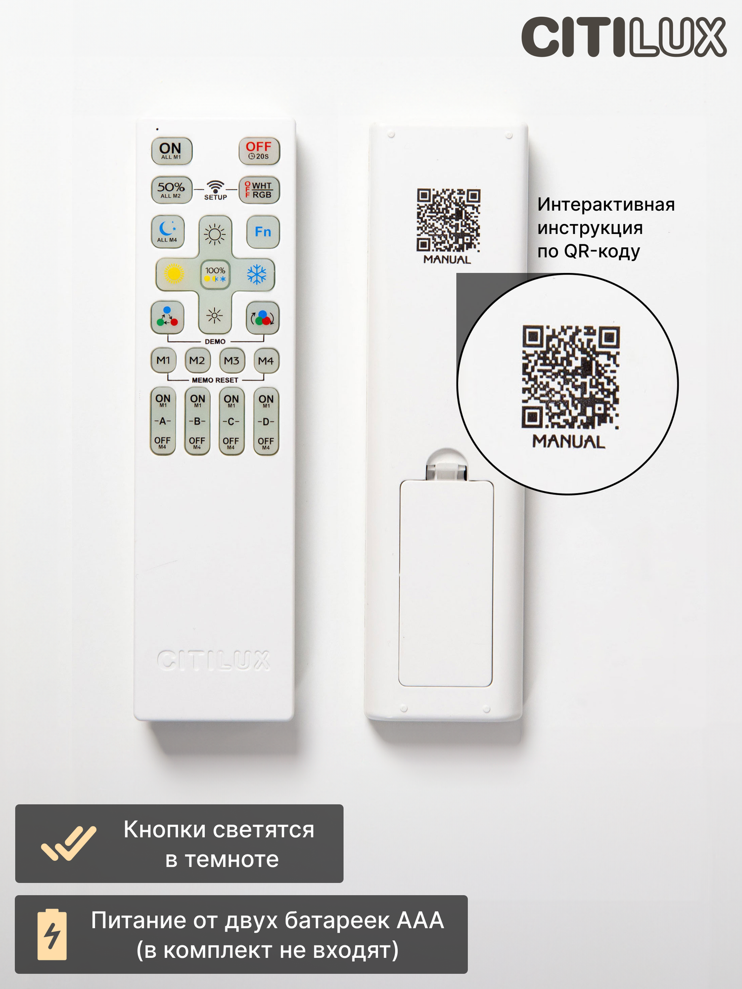 Citilux Пульт CLR5G Remote F1 четырехканальный, белый, для моделей F1.1