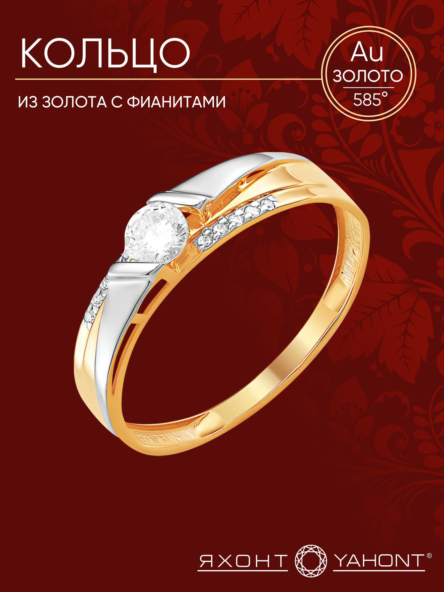 Кольцо, золото, 585 проба, родирование, фианит