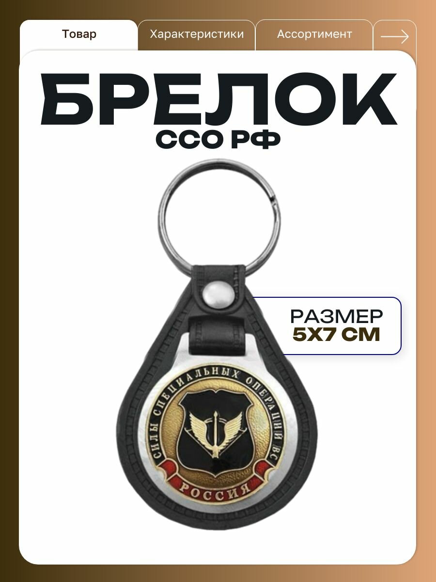 Бирка для ключей