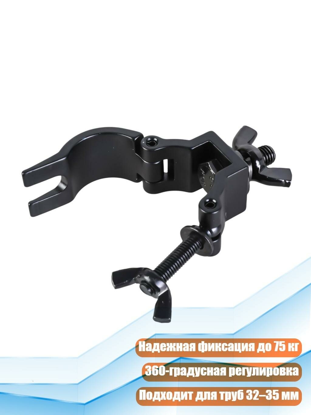 Кронштейн для крепления светового оборудования, Черный