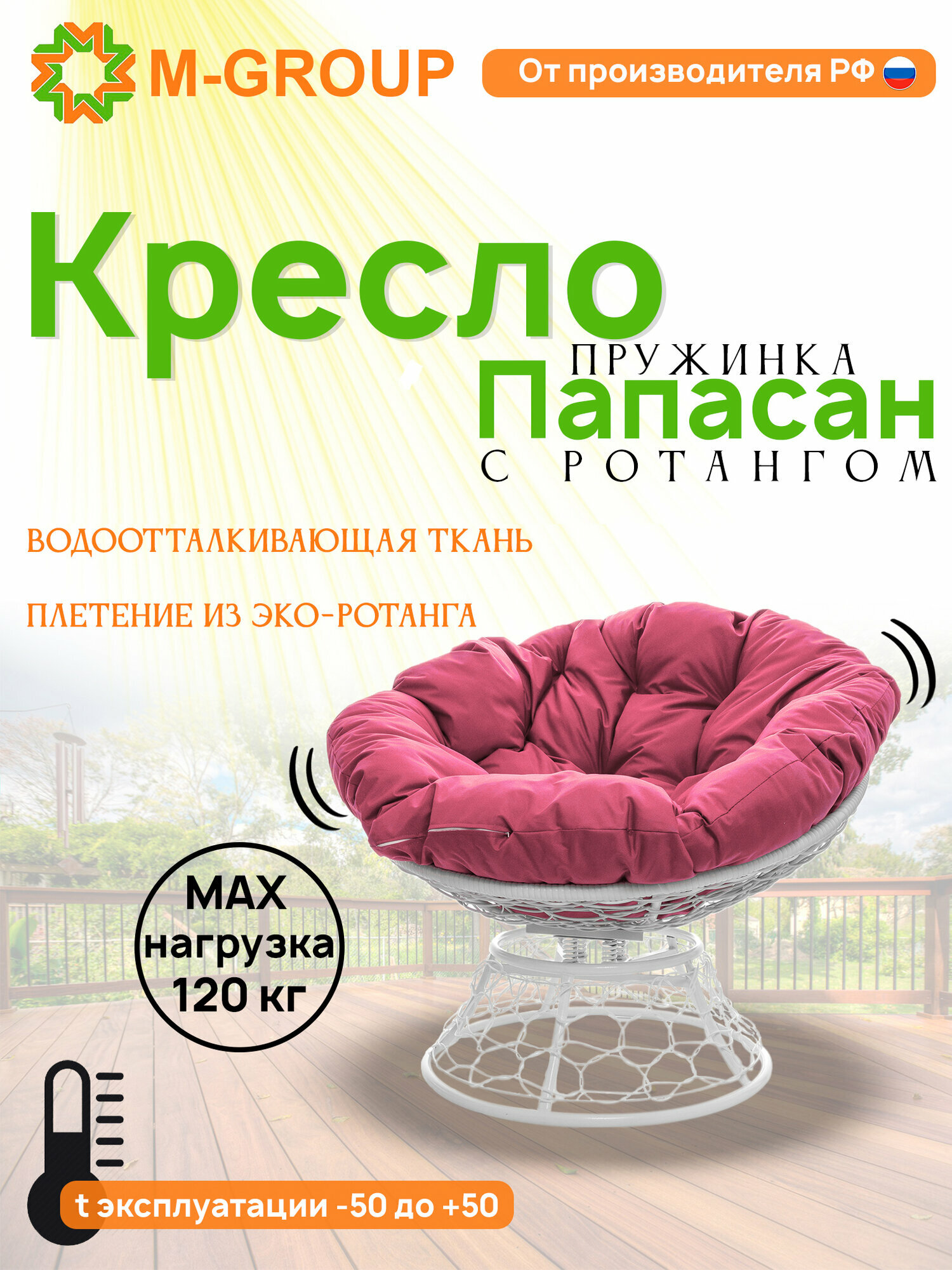 Кресло папасан пружинка с ротангом белое, розовая