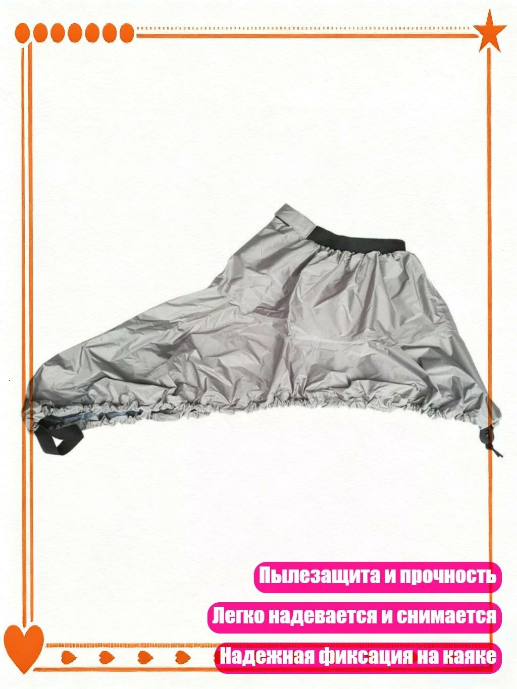 Водонепроницаемая юбка для каяка, Серебристо-серый - XL