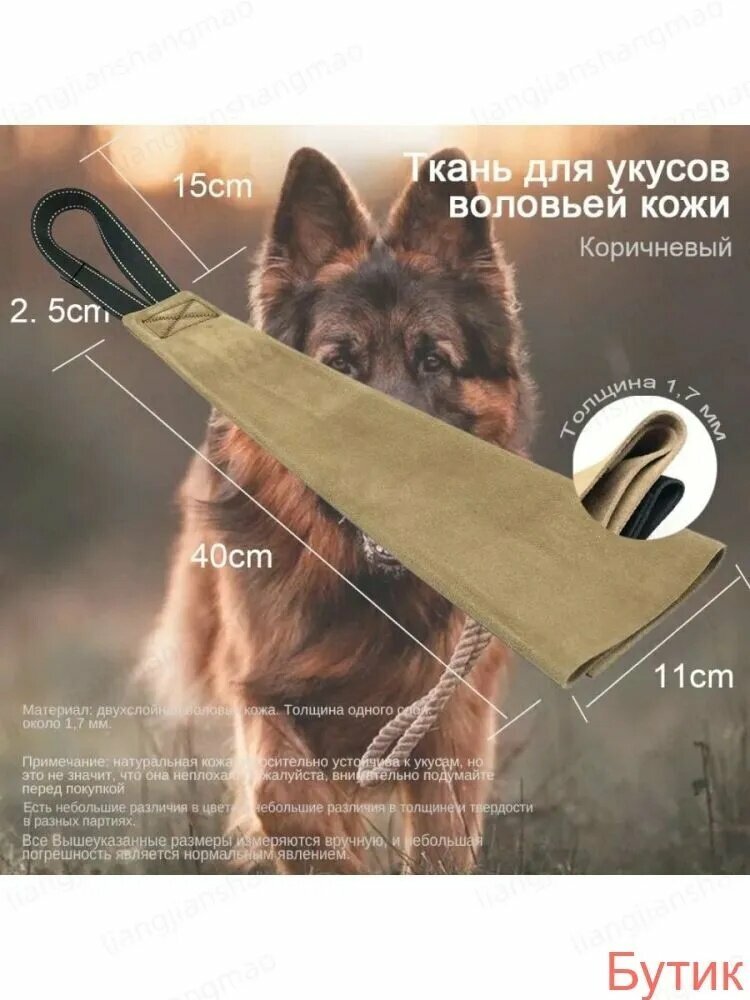Грызак-ухватка-ткань для собак средних и крупных пород, Для дрессировки собак