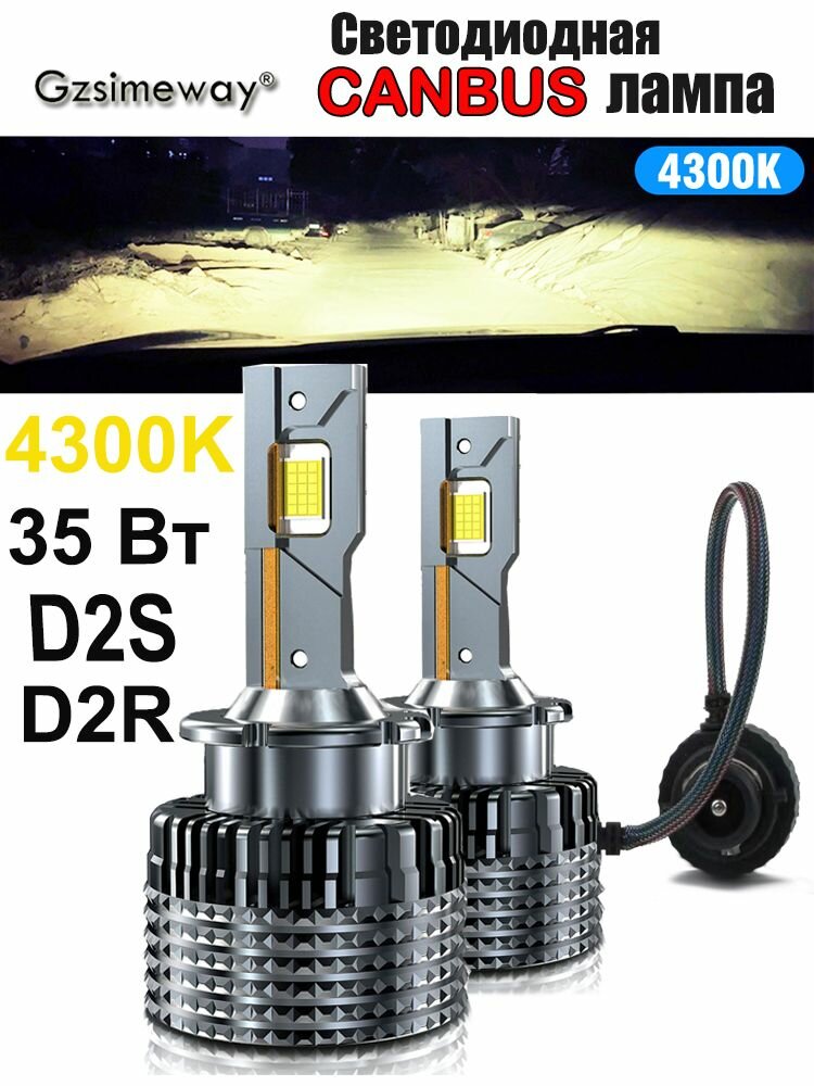 Gzsimeway Лампа автомобильная D2S, D2R, 2 шт. арт. LED-лампы-D2S-4300K-SK04B