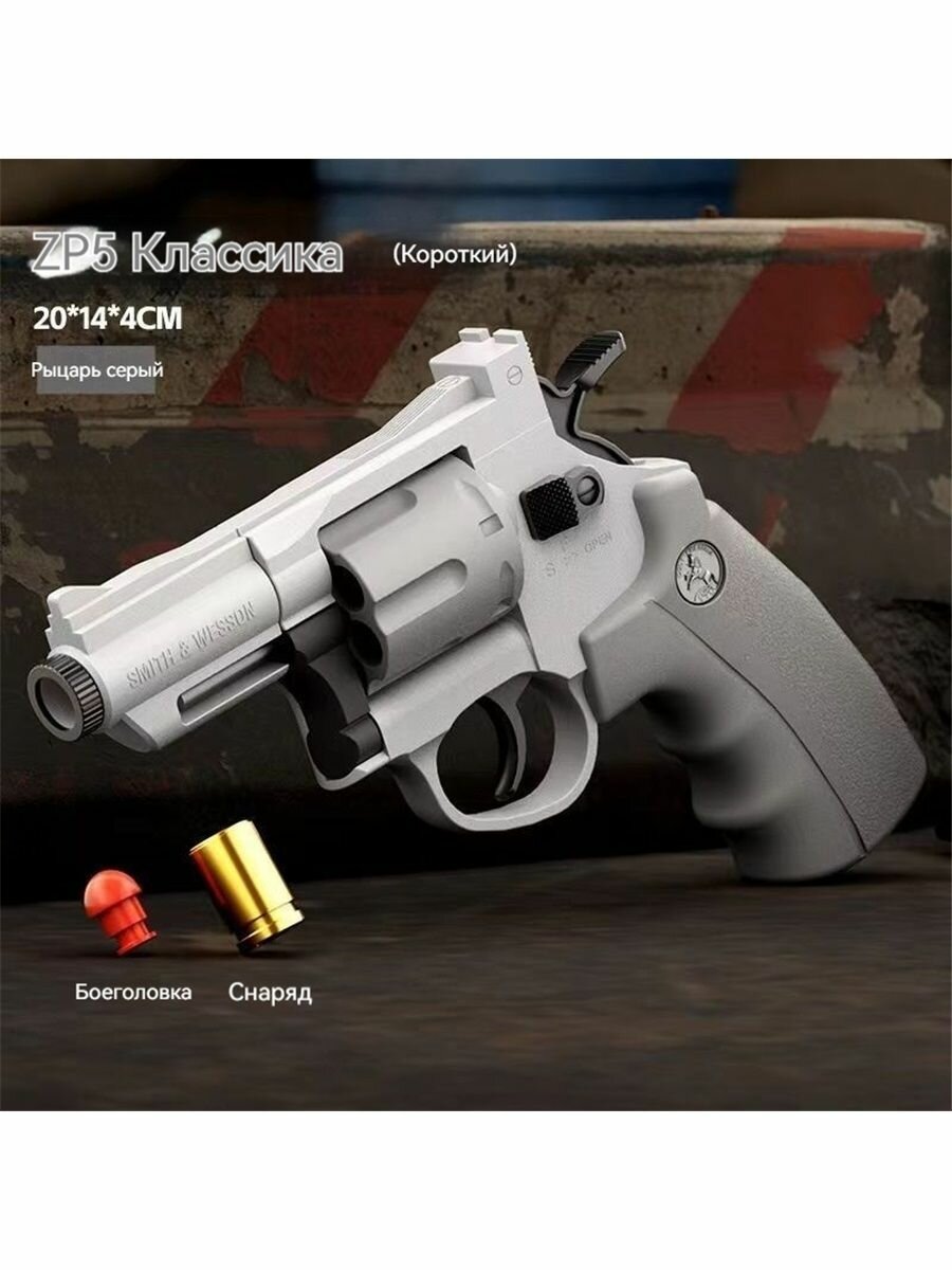 Револьвер с мягкой пулей, игрушечный пистолет