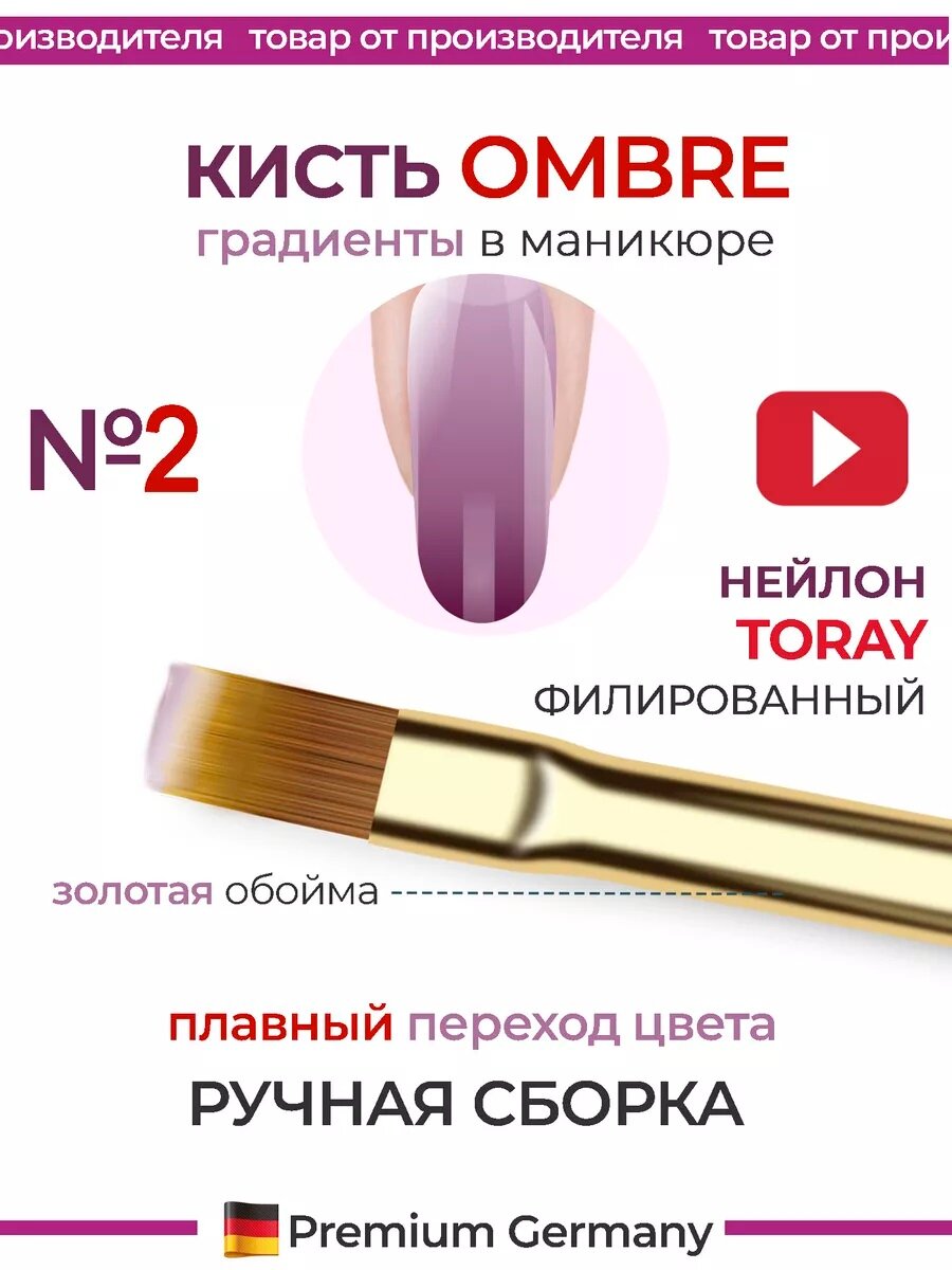 Nail Club Кисть для дизайна ногтей, нанесение градиентов OMBRE 2