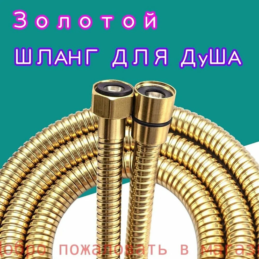 Шланг для душа, гигиенический, душевое оборудование, для душевой кабины в ванну, для лейки, двойной замок