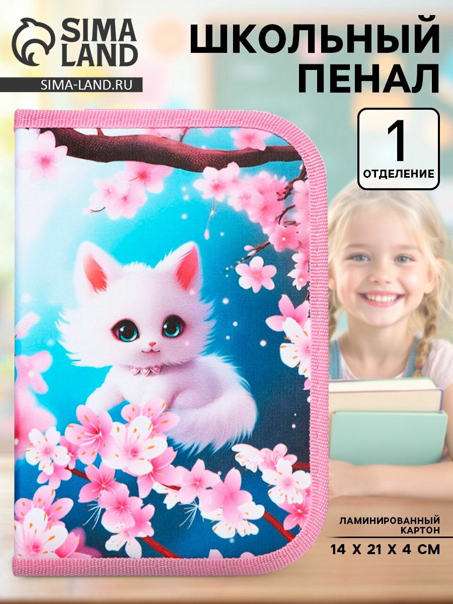 Пенал школьный, 1 секция, 14x21x4 см "Котик сакура", количество отделений: 1 отделение, 4 шт.