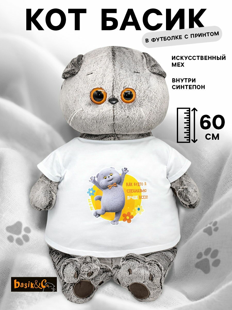 Мягкая игрушка "Кот Басик" в футболке с принтом, 60 см, тематика: наземные животные