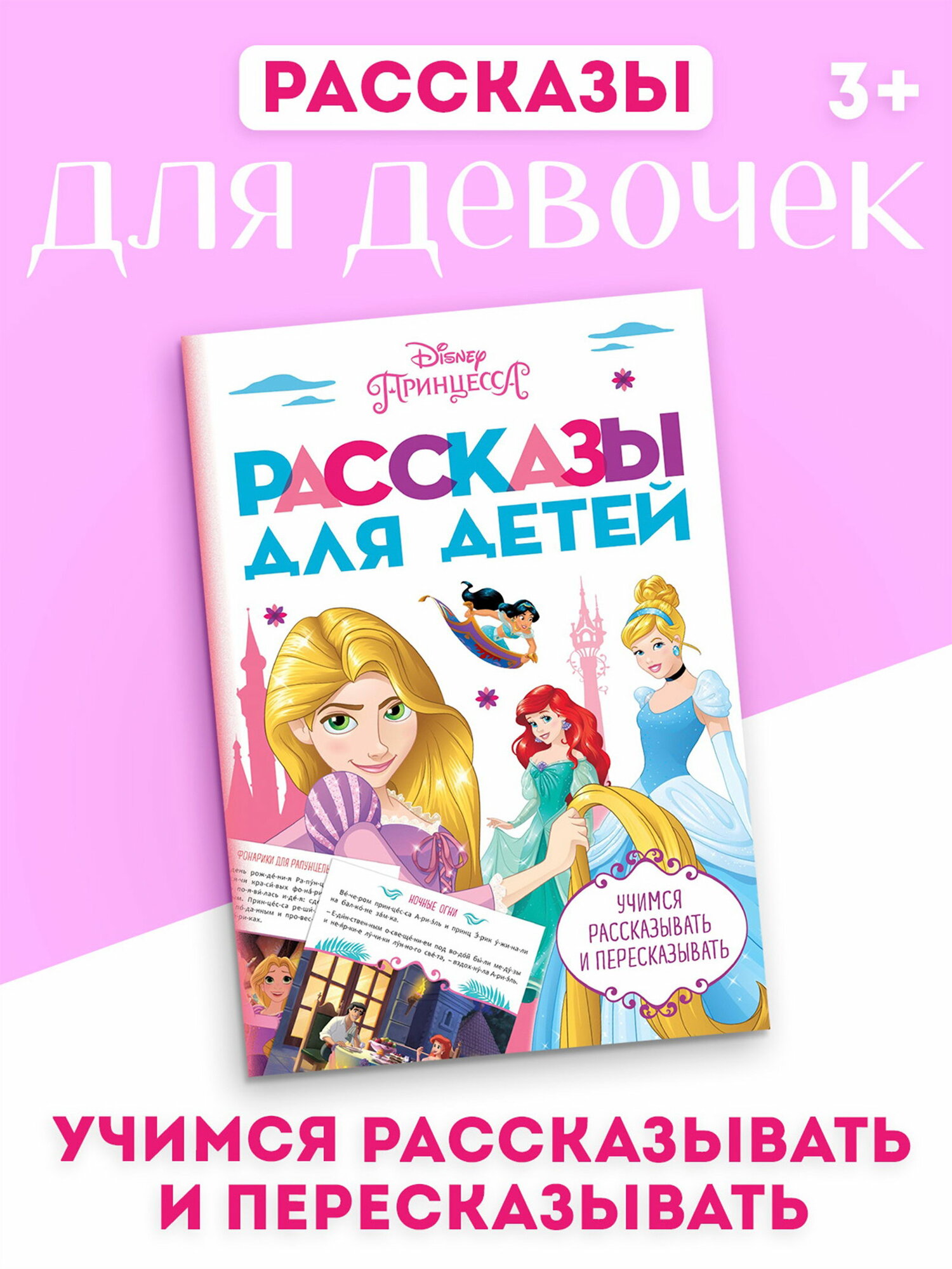 Рассказы для детей "Учимся рассказывать и пересказывать", 32 стр.