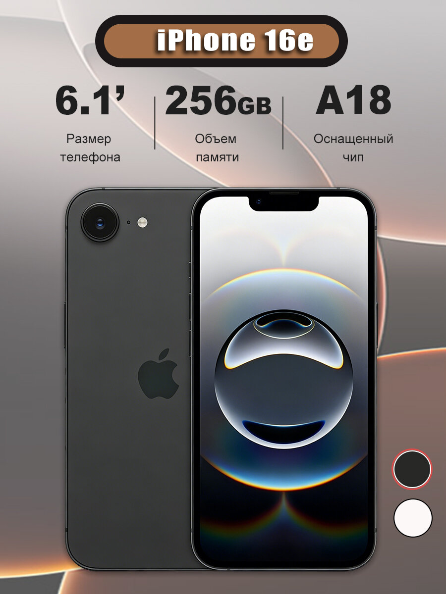 Смартфон Apple iPhone 16e 256GB(CN), Dual nano-SIM, A18, 48MP