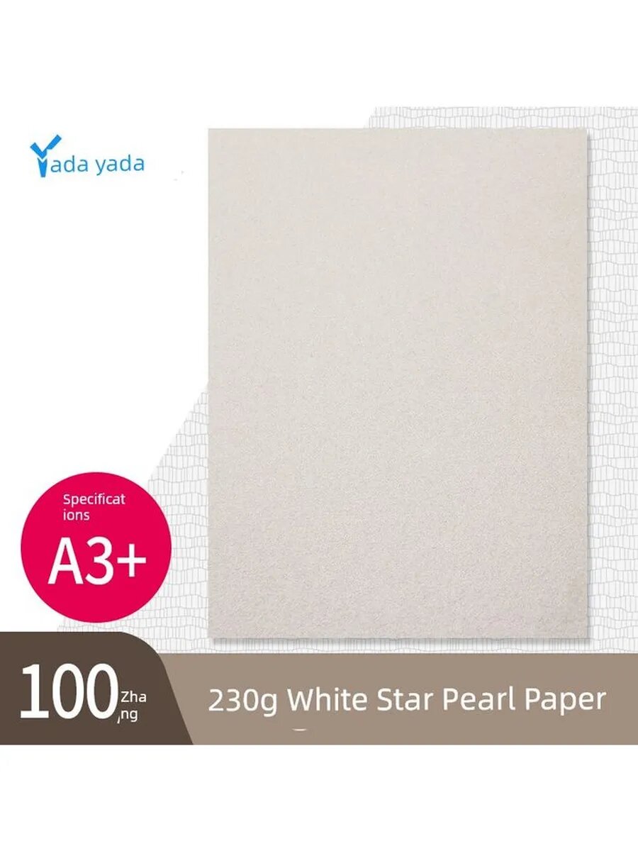 Перламутровая бумага (Bai Baoxing, A3+, 230 г, 100 листов)