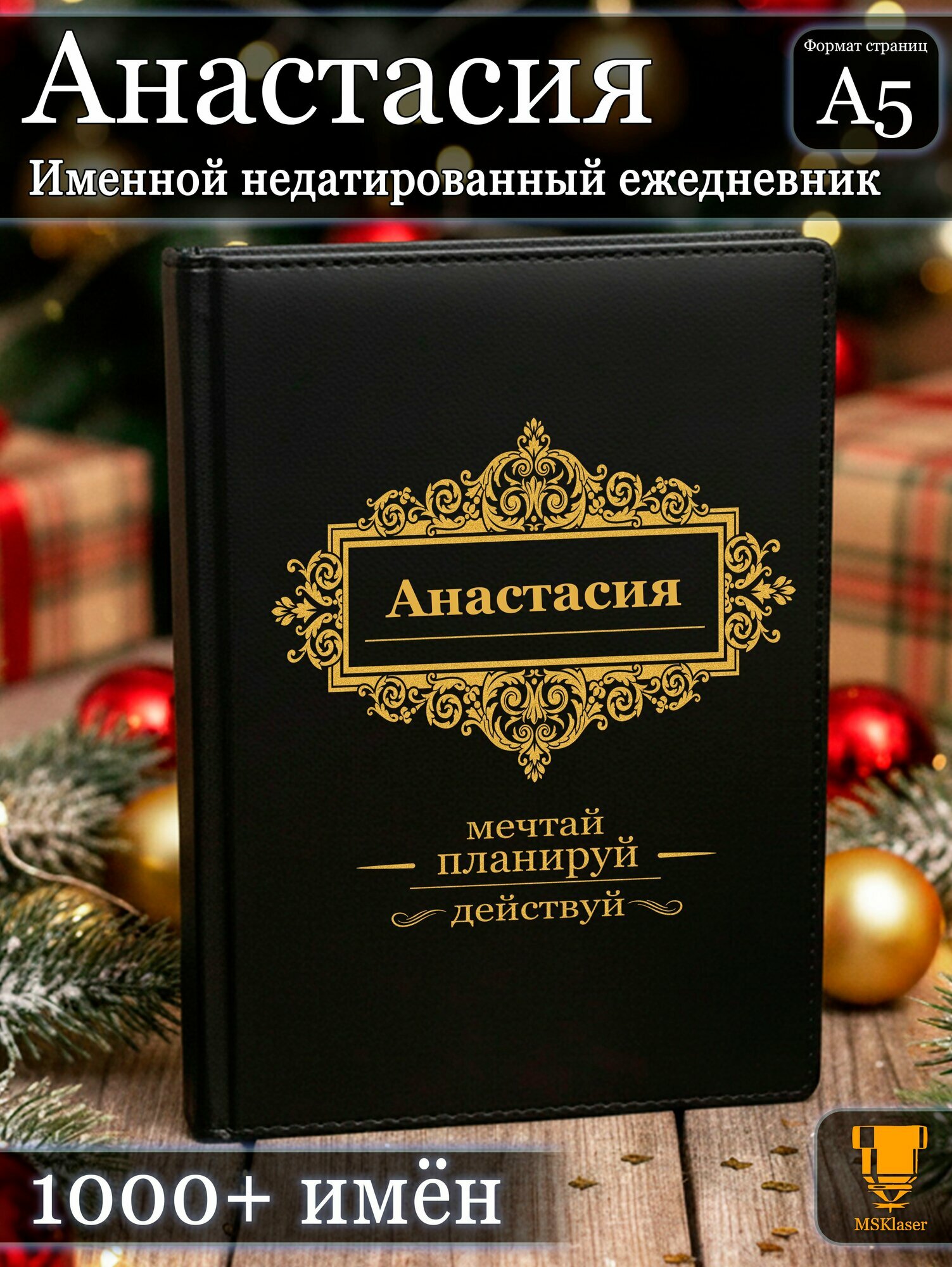 Именной недатированный ежедневник Анастасия формата А5
