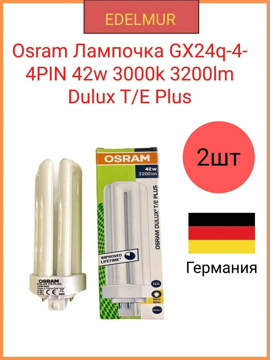 Osram Лампочка GX24q-4-4PIN 42w 3000k 3200lm Dulux T/E Plus(2 штуки в комплекте)