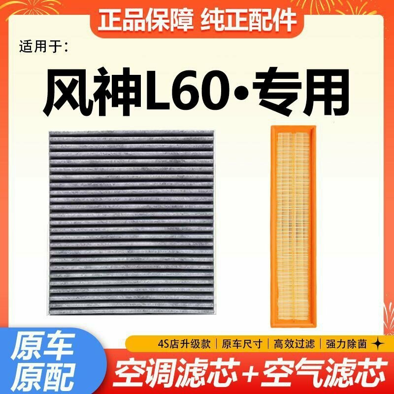 Подходит для Dongfeng Fengshen L6015 1.6L1.8L специальный воздушный фильтр, масляный фильтр кондиционера, три фильтра