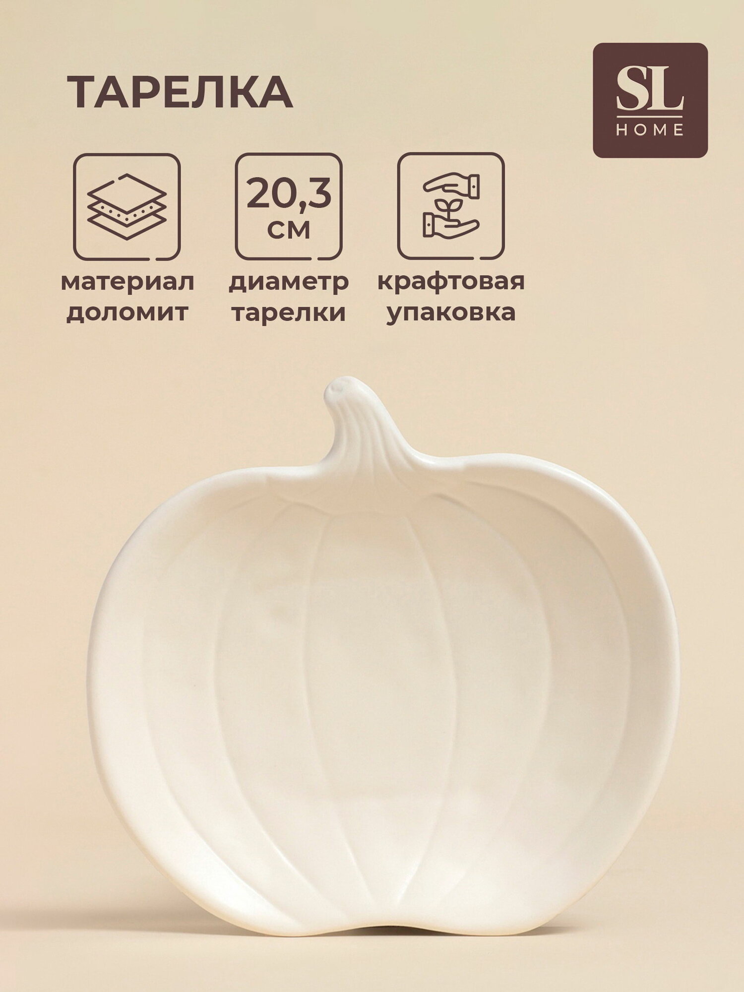 Тарелка SL Home "Осенний бриз", 20.3x20x3.5 см, доломит, белая