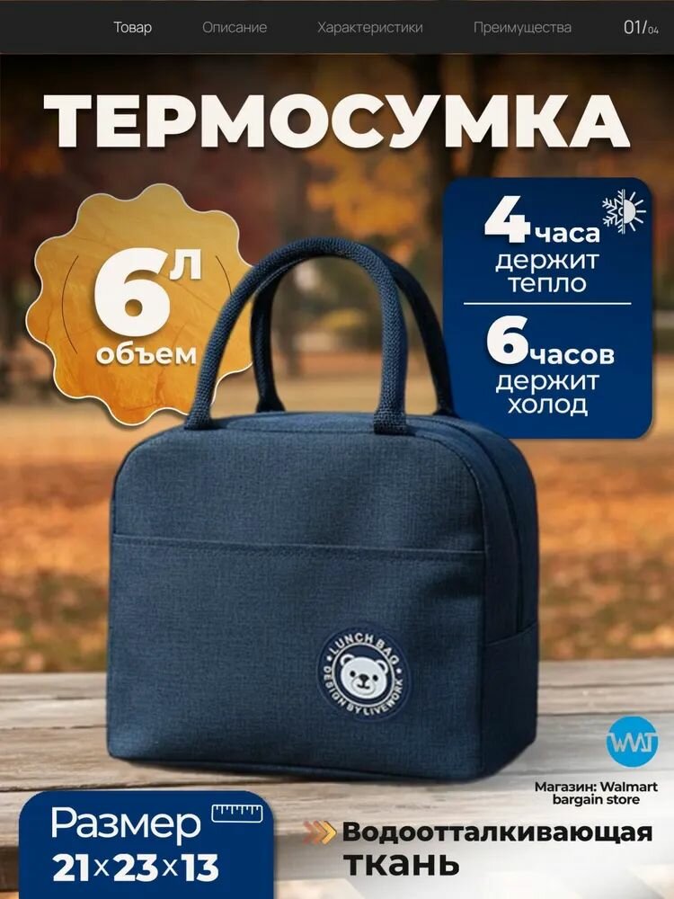 Термосумка для ланч-бокса, сумка-холодильник, термосумка для обеда.