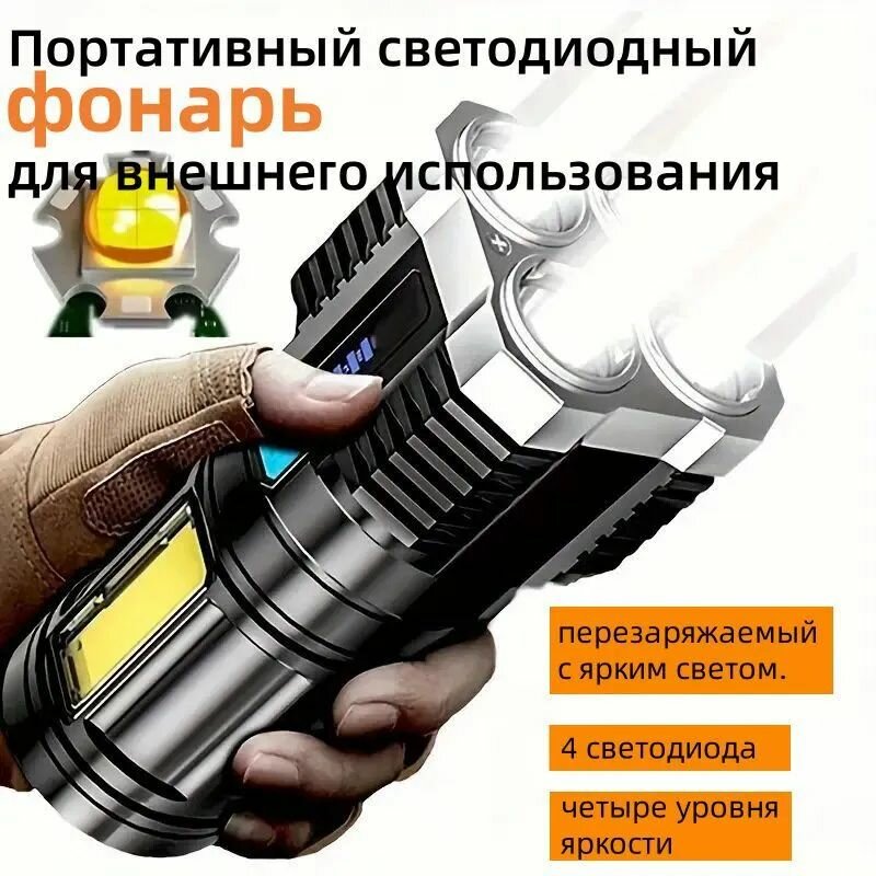 Фонарь-прожектор