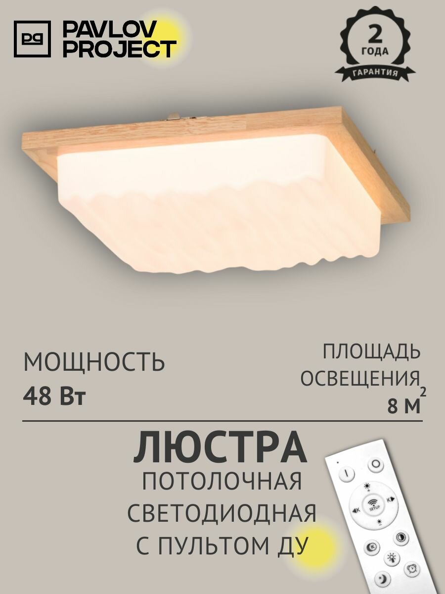 Люстра потолочная светодиодная с пультом 48 Вт PP-29158/48