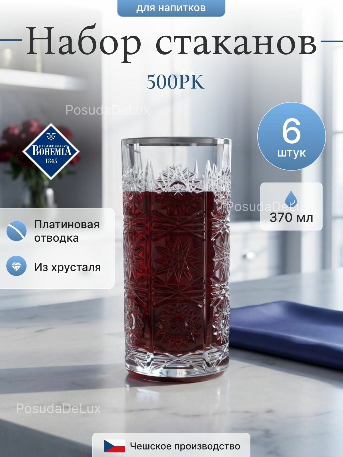 Набор стаканов для воды "Снежинка платина" 370 мл 6шт