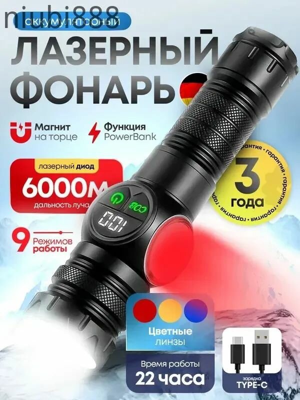 Динамофонарь