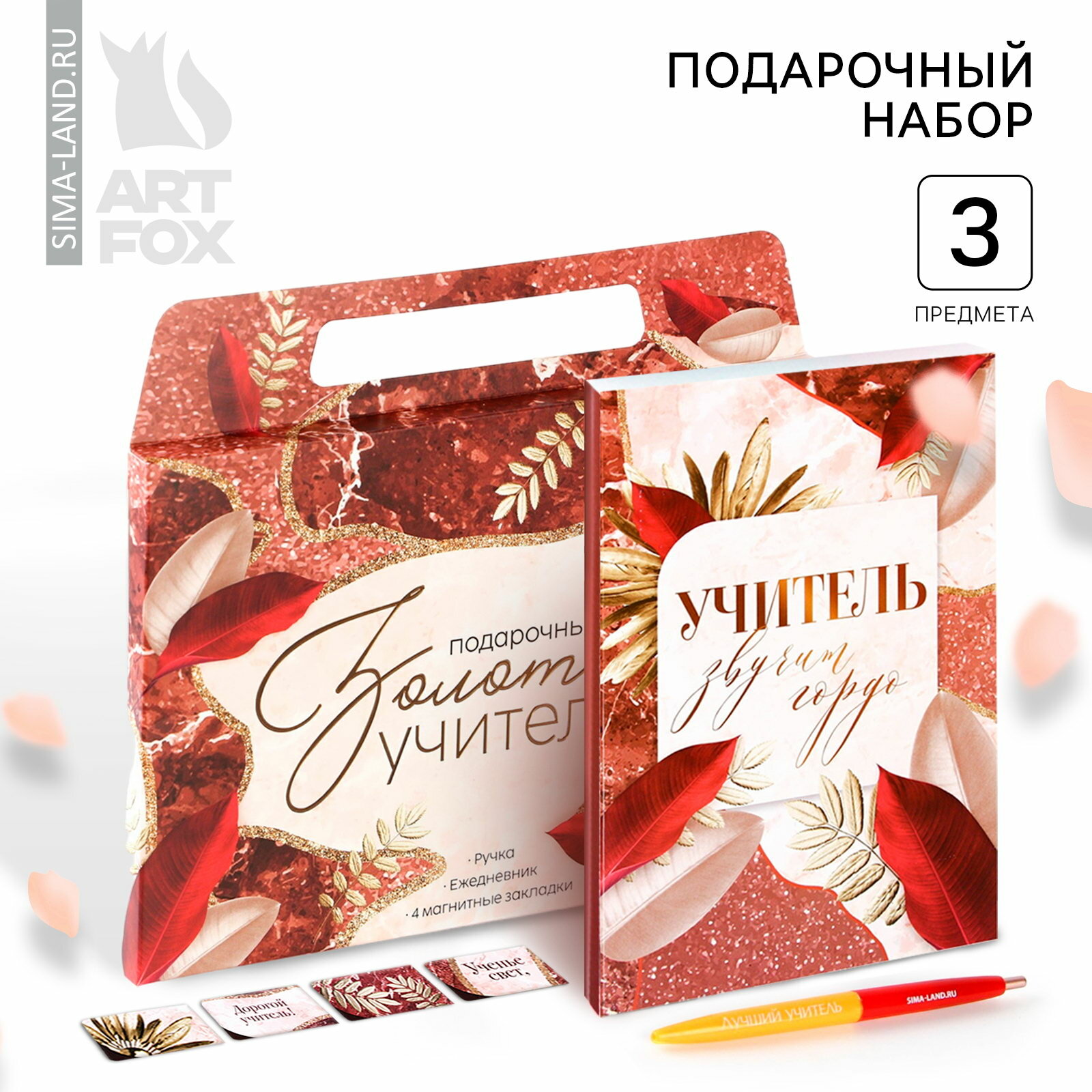 Подарочный набор в портфеле, ежедневник А5, 80 л, закладки, ручка "Золотому учителю"