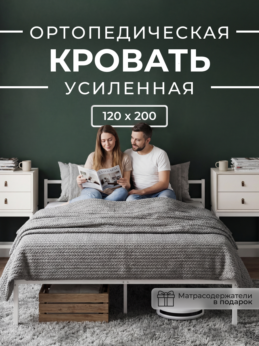 Кровать STONE, для детей и взрослых, металл, белая, 120x200 см