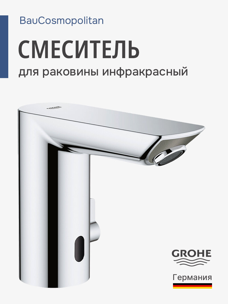 Смеситель инфракрасный для раковины Grohe Bau Cosmopolitan E 36451000, хромированный