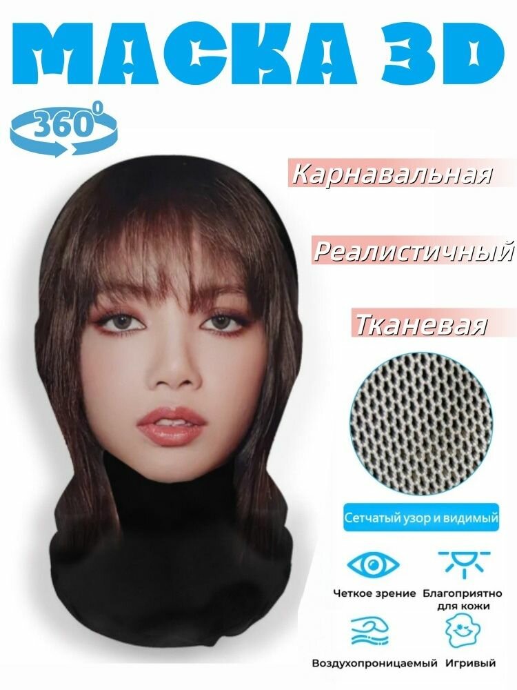 Маска карнавальная, реалистичный 3D