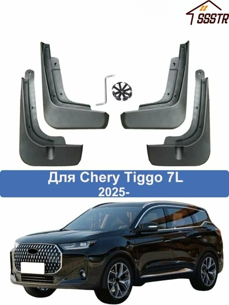 Арка крыла автомобильная, арт. Для Chery Tiggo 7L передние и задние брызговики 2025- автомобильные аксессуары