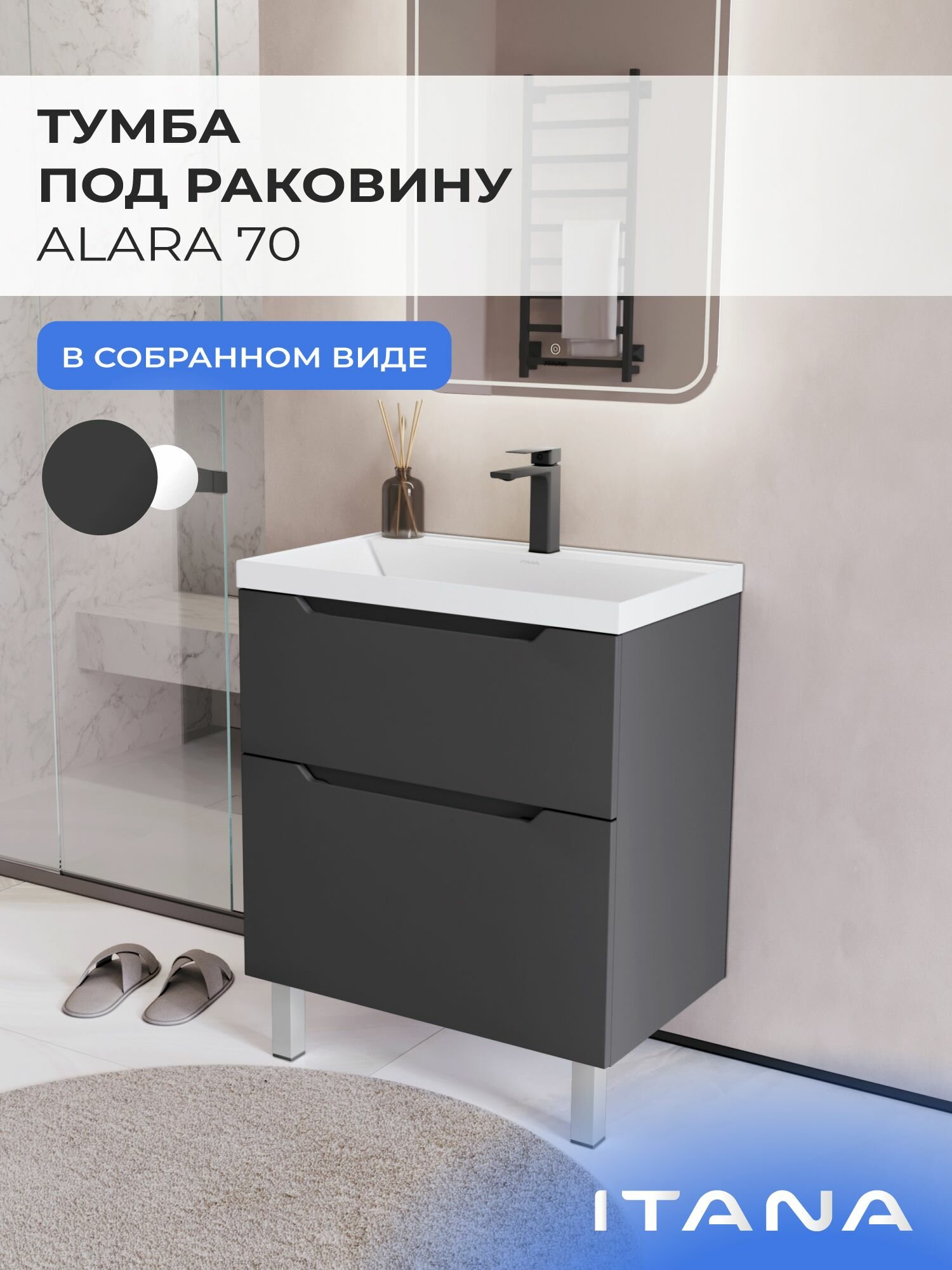 Тумба под раковину в ванную, тумба для ванной напольная Итана Alara 70 693х445х820 Графит