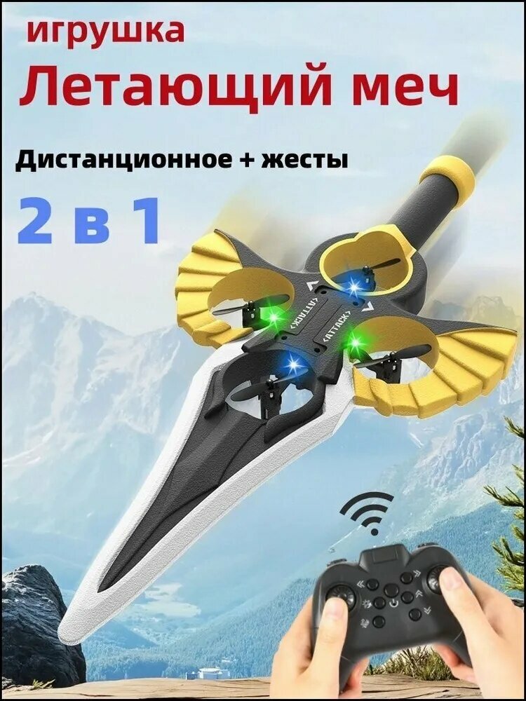 Самолет-игрушка "Летающий Меч", для мальчиков, с пультом ДУ, 2 батарейки