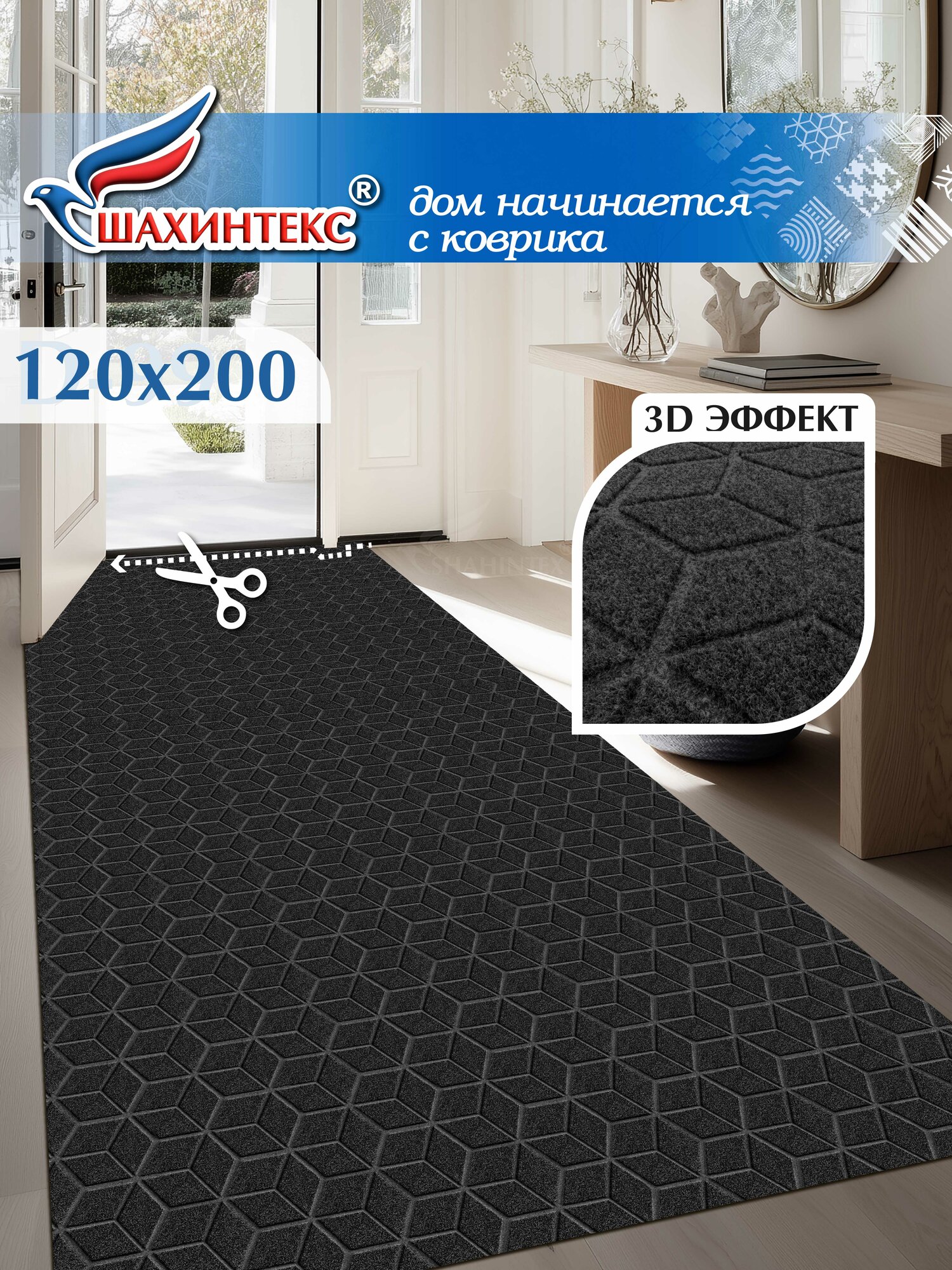 Коврик придверный вырезной SHAHINTEX практик Соты противоскользящий 120х200 черный гранит