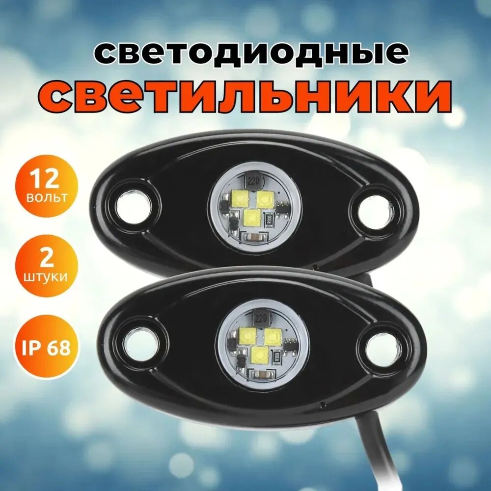 Светодиодные светильники для лодок, 12В, 2 шт, IP68, для внутренней и внешней подсветки