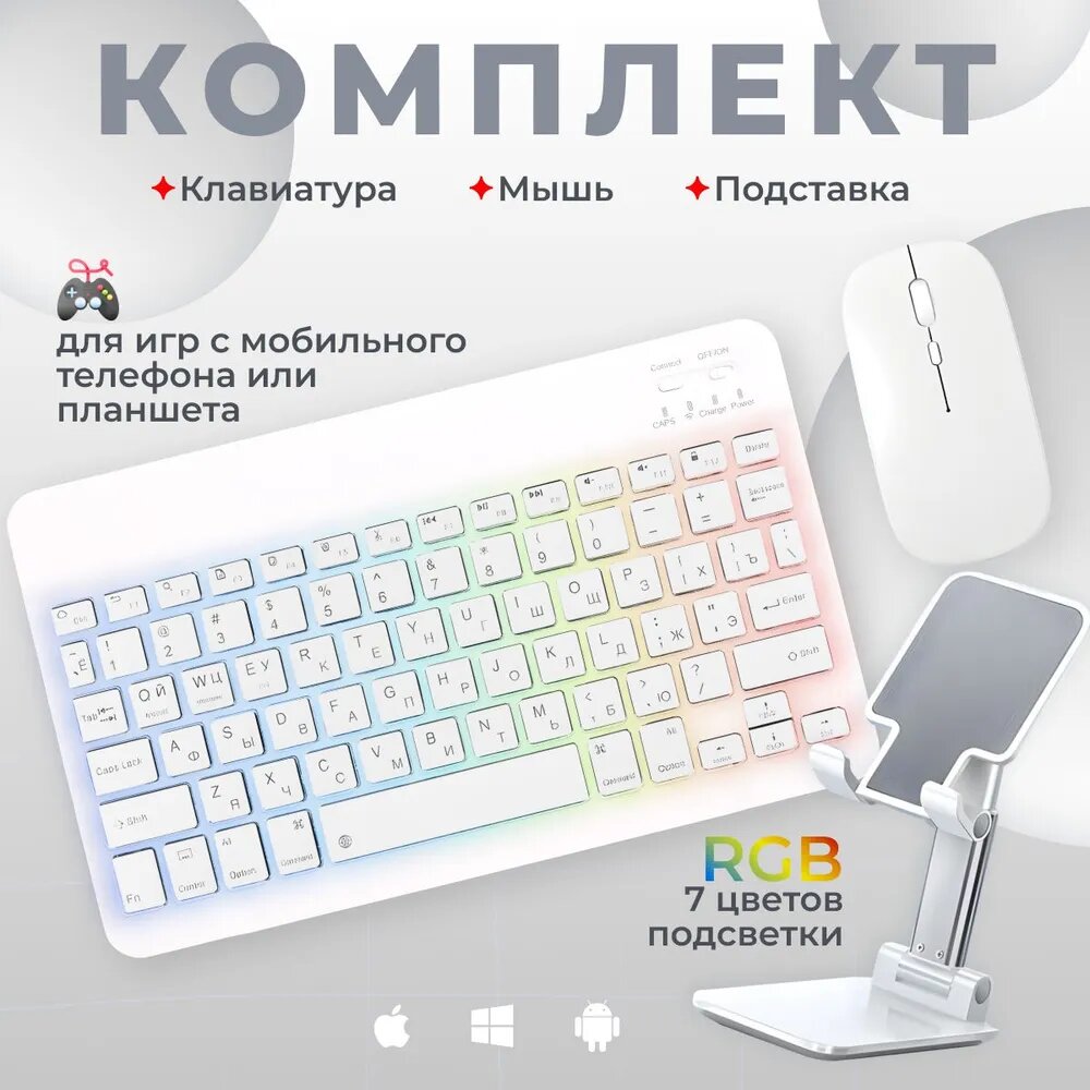 Комплект игровая клавиатура и мышь беспроводная , Русская раскладка, белый, слоновая кость