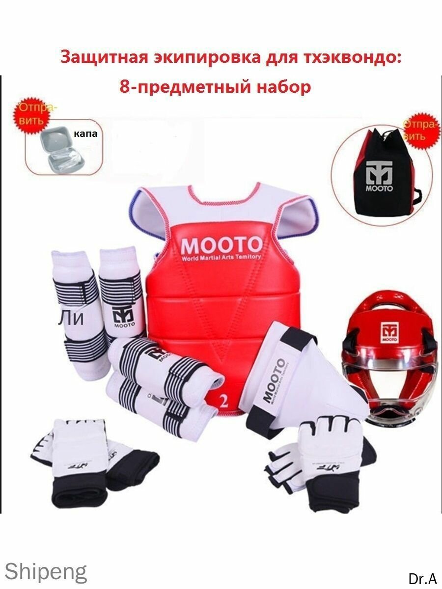 Комплект защиты для спорта